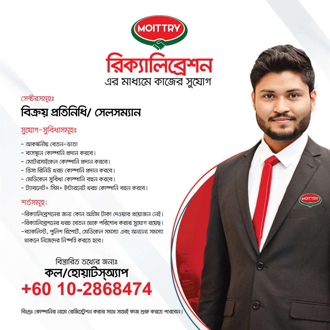 Moittry Recruitment - Moittry Infinity